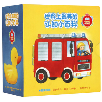 世界上最美的认知小百科（套装全4册）