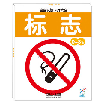 0-3岁宝宝认读卡片大全：标志·海润阳光