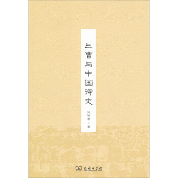 三曹与中国诗史