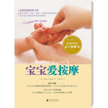 正版 宝宝爱按摩 9787549108039