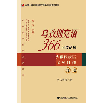 乌孜别克语366句会话句
