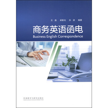 商务英语函电