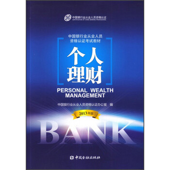 正版 个人理财.2013年版9787504969477