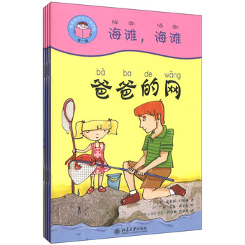 我爱读中文分级读物（第1级）：海滩，海滩（套装共4册）（附光盘1张）