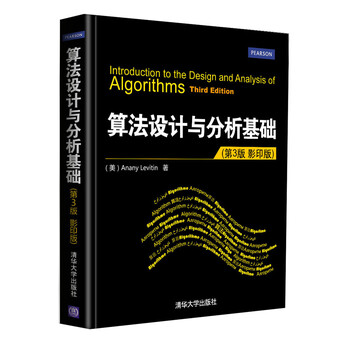 《算法设计与分析基础 （第3版）（影印版）》([美]Anany Levitin)【摘要 书评 试读】- 京东图书