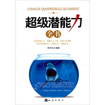 超级潜能力全书