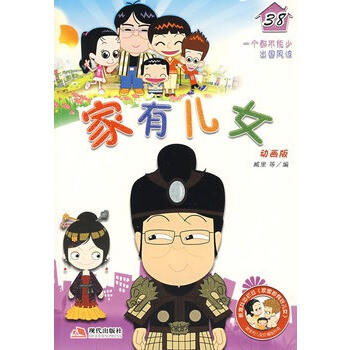 家有儿女38