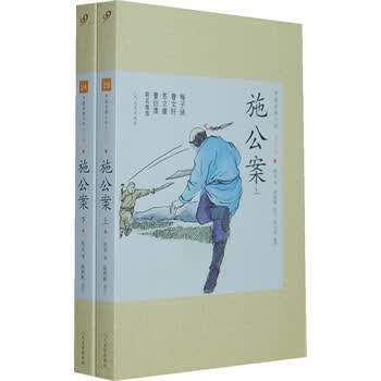施公案(上，下)