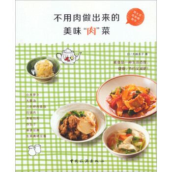 不用肉做出来的美味“肉”菜