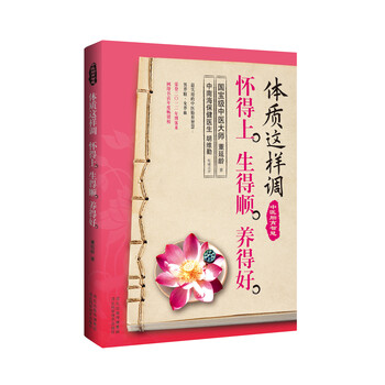 ~~这样调 怀得上 生得顺 养得好9787537557634河北科技
