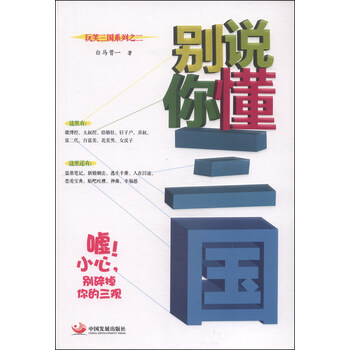 玩笑三国系列：别说你懂三国