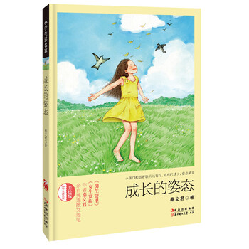 成长的姿态