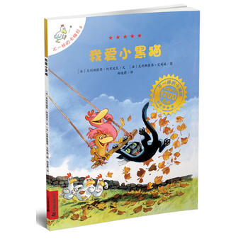 不一样的卡梅拉手绘本5我爱小黑猫