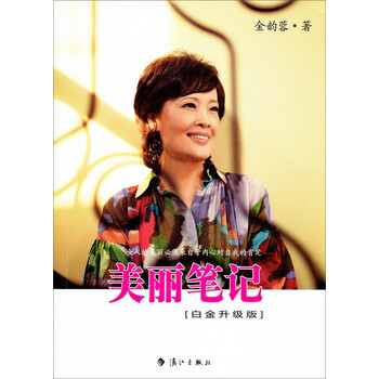   美丽笔记9787540749910漓江