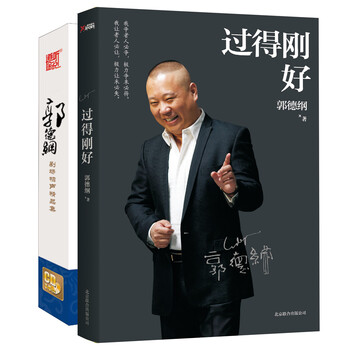 过得刚好（书碟套装14CD）