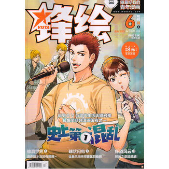 峰绘（2013年6月上）