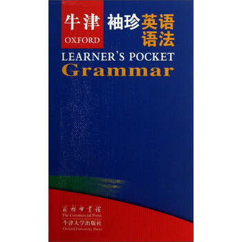 牛津袖珍英语语法