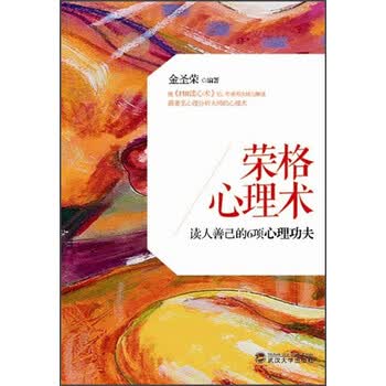 正版 荣格心里术9787307104549