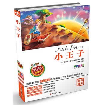 小王子