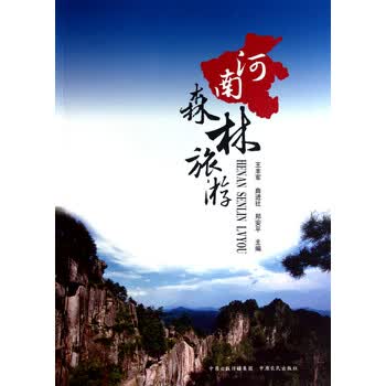 河南森林旅游