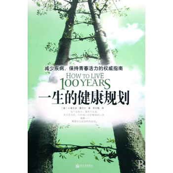一生的健康规划