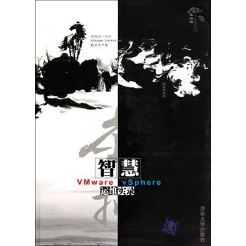 虚拟智慧(附光盘VMware vSphere运维实录)
