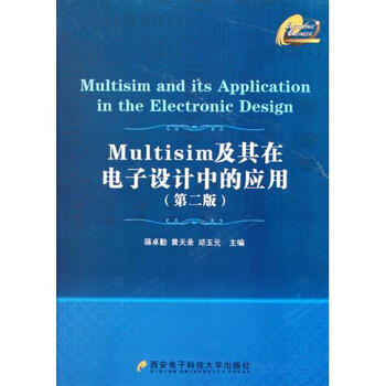 Multisim及其在电子设计中的应用(第2版)