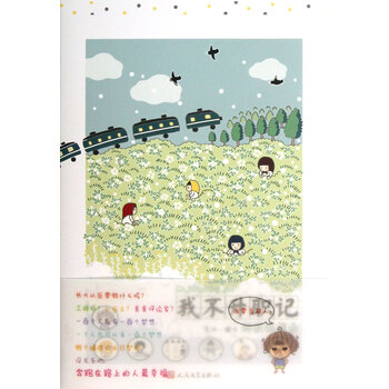 我不升职记(*狂想曲)
