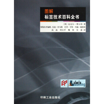 图解标签技术百科全书(精)