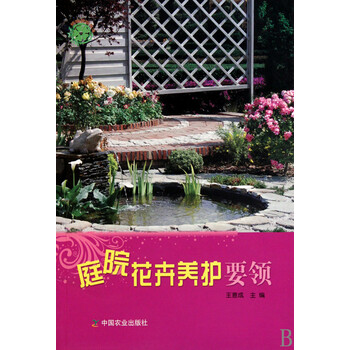 庭院花卉养护要领