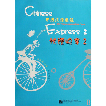 汉语快车(附光盘2中级汉语教程)
