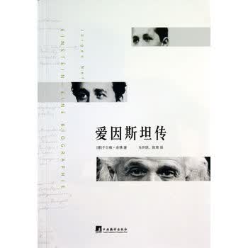 爱因斯坦传