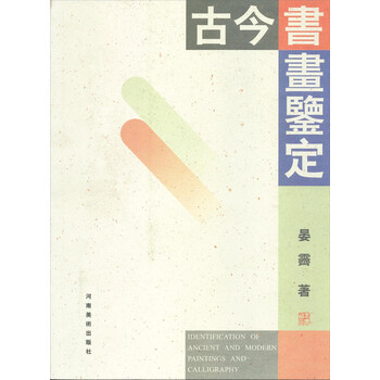 古今书画鉴定