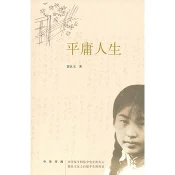 平庸人生