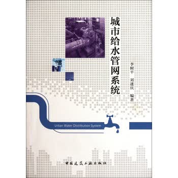 城市给水管网系统