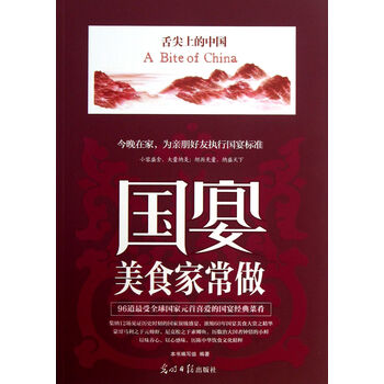 国宴美食家常做