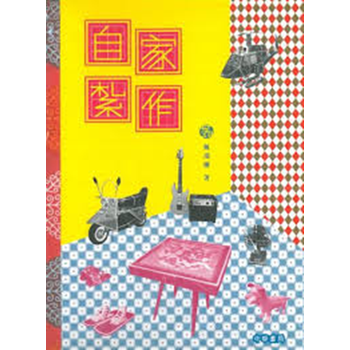 港台原版/自家扎作(全四册)/甄璟姗/中华书局(香港)有限公司
