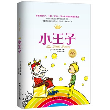 小王子