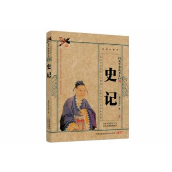 史记(珍藏版)