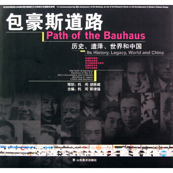 包豪斯道路(历史遗泽世界和中国)