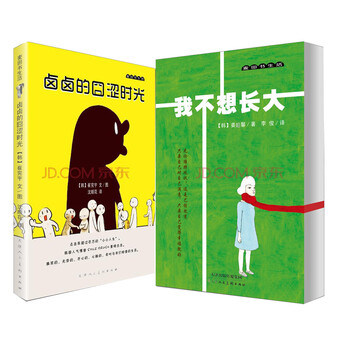 麦田书生活套装（京东套装共2册）