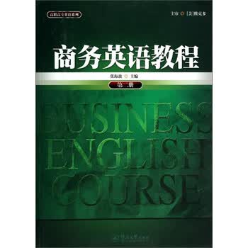 正版 商务英语教程:第二册9787566805980