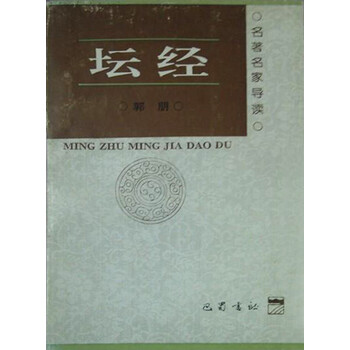 坛经
