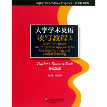 大学学术英语读写教程(下补充教案)