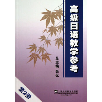 *日语教学参考(2)
