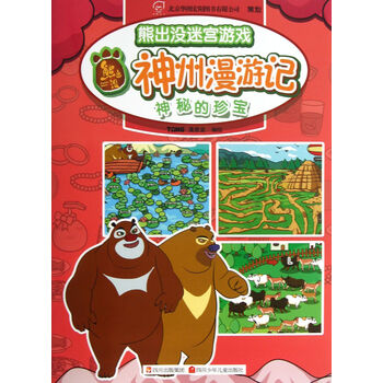 神州漫游记(神秘的珍宝)/熊出没迷宫游戏