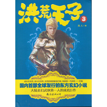 洪荒天子3