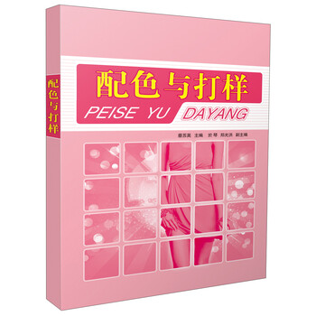 配色与打样