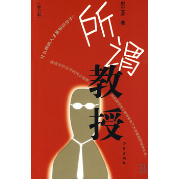所谓教授(修订版)