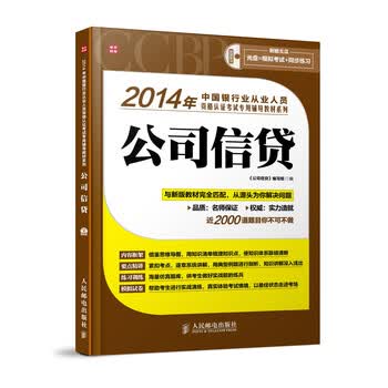  公司信贷-(附光盘)9787115344953